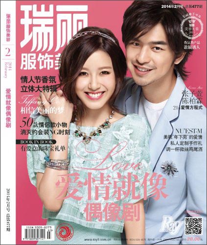瑞丽服饰美容（2014年第02期·总第477期）