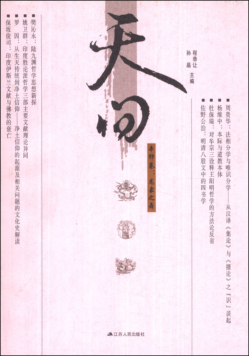 天问（辛卯卷）：龙象之舞