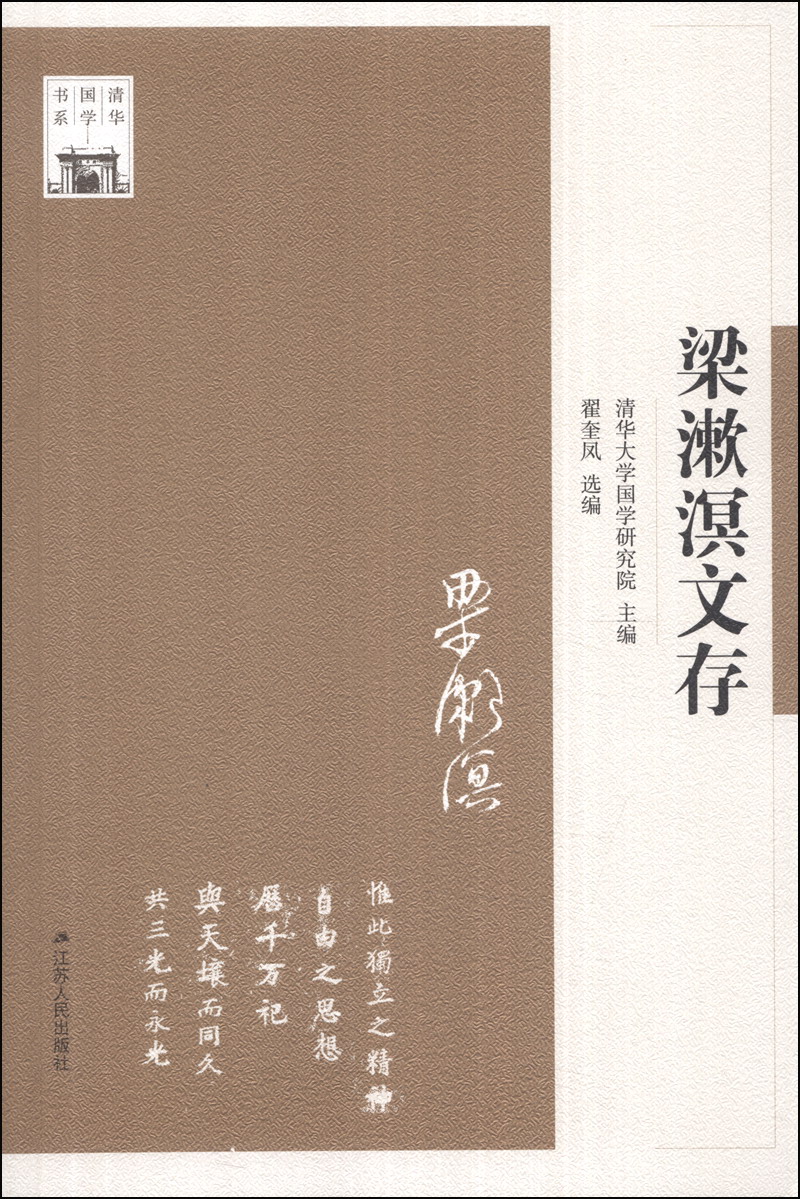 清华国学书系：梁漱溟文存