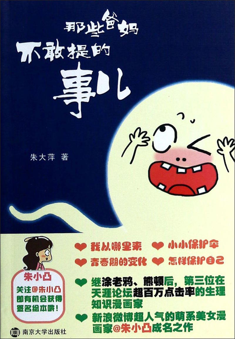 （包邮）那些爸妈不敢提的事儿9787305125119