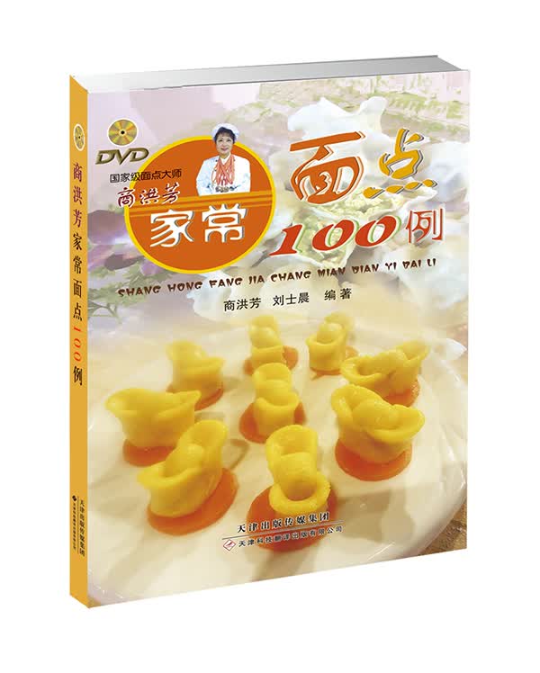 商洪芳家常面点100例（全4色铜版纸印刷）（附DVD光盘)）