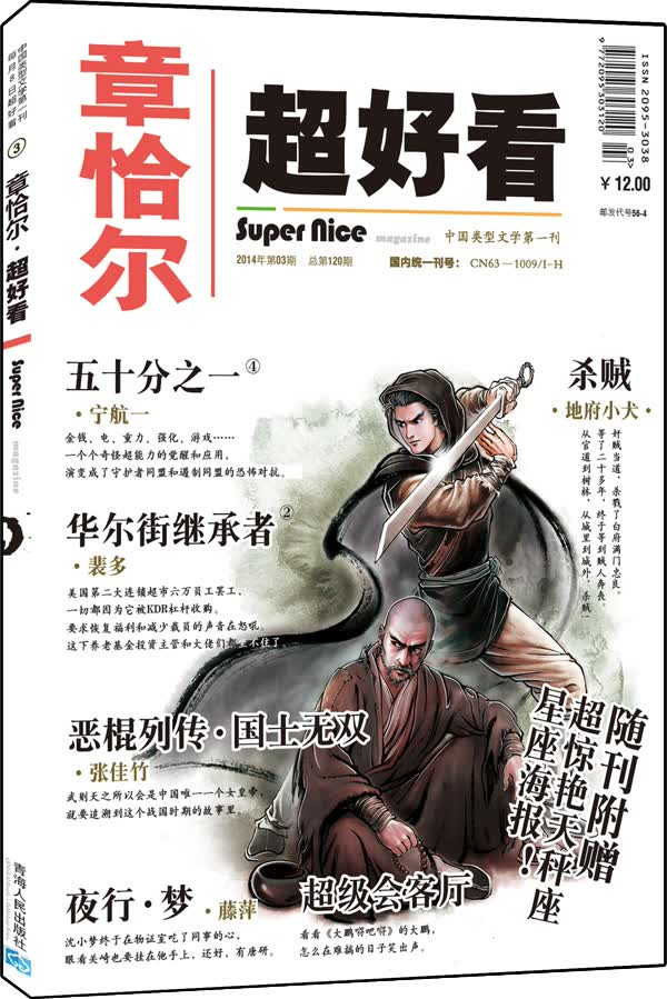 章恰尔·超好看（2014年3月刊·总第120期）