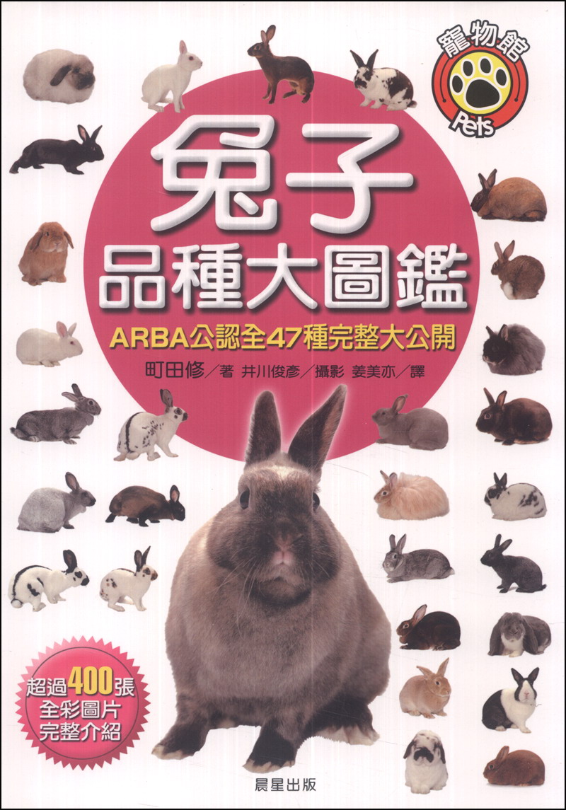 兔子品種大圖鑒