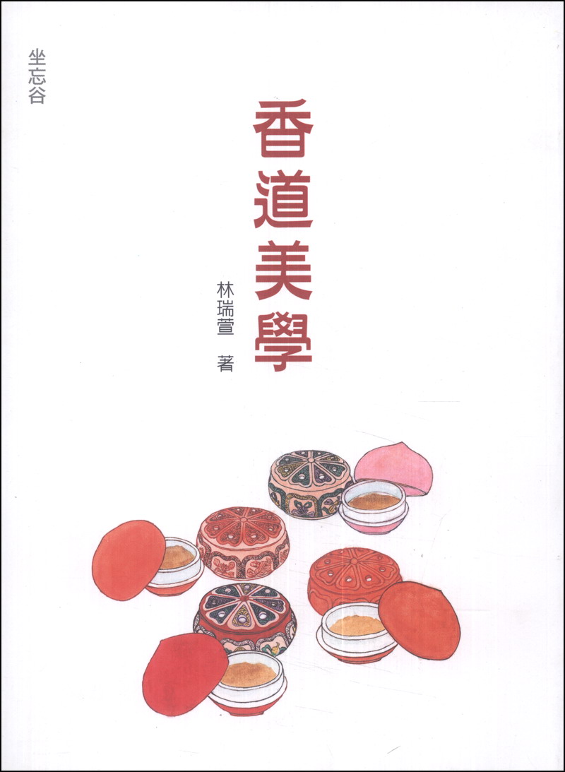 香道美學 香道美学