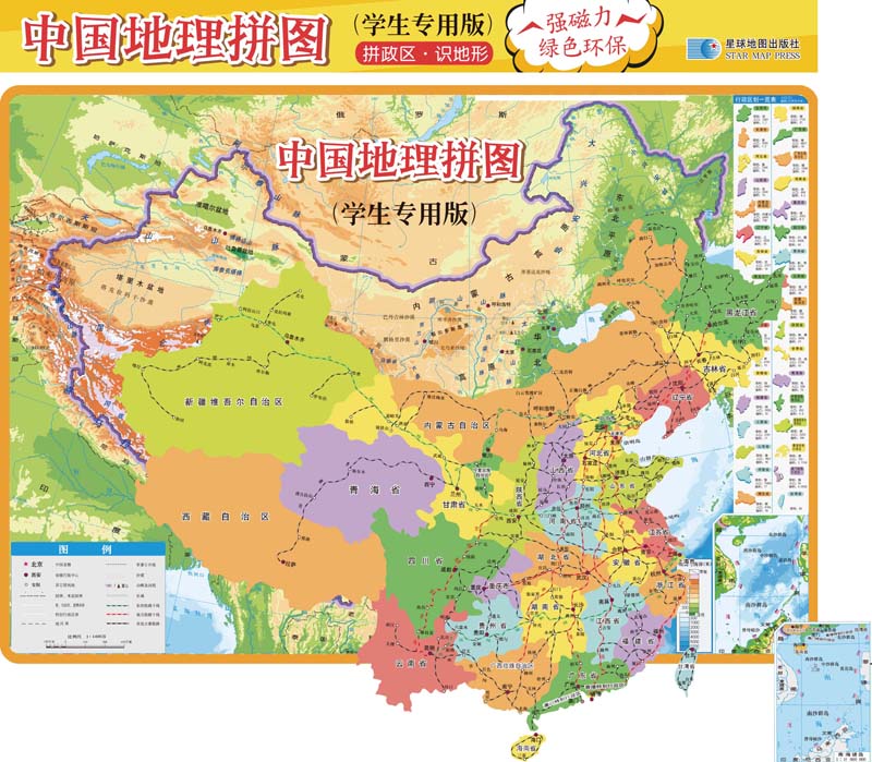 中国地理拼图（学生专用版）