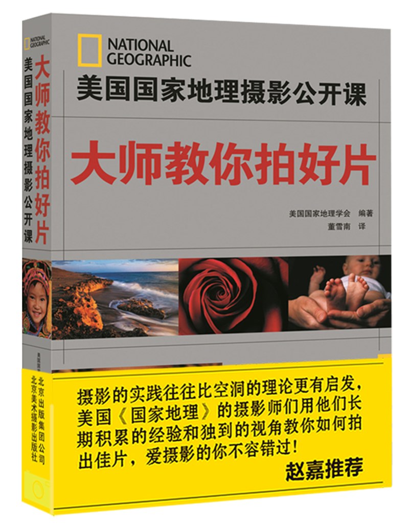 大师教你拍好片
