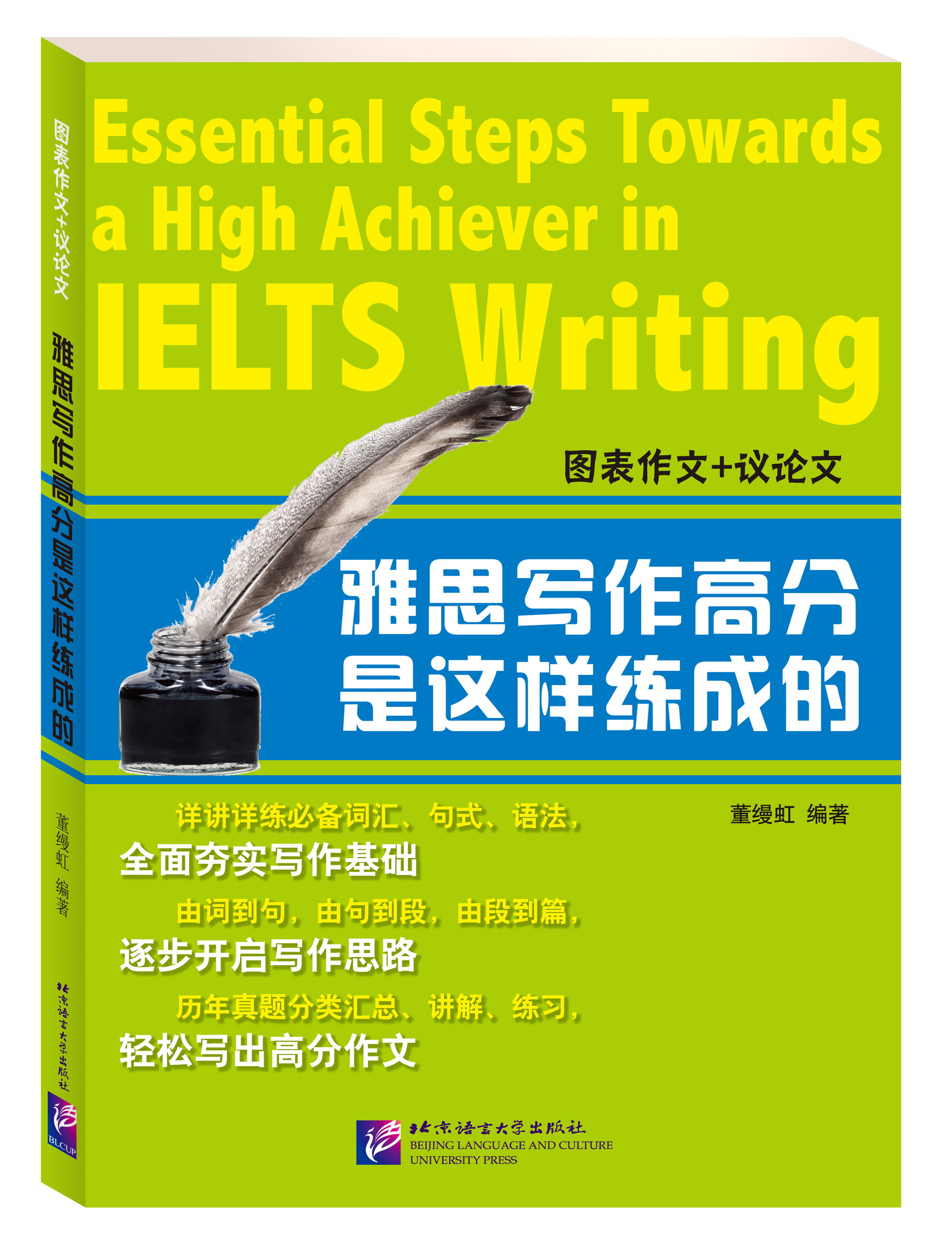 雅思写作高分是这样练成的（图表作文+议论文）