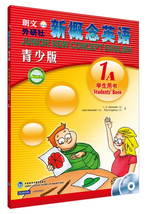 1A-朗文外研社新概念英语-青少版-学生用书-(赠1张MP3.1张DVD) 97875600735
