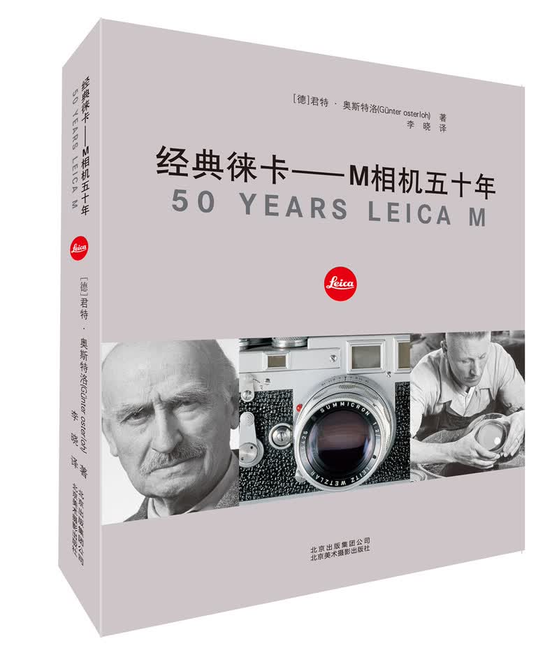 经典徕卡：M相机五十年