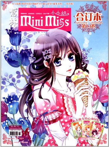 意林小小姐合订本（2012年04期上-05期上）（总第13卷）