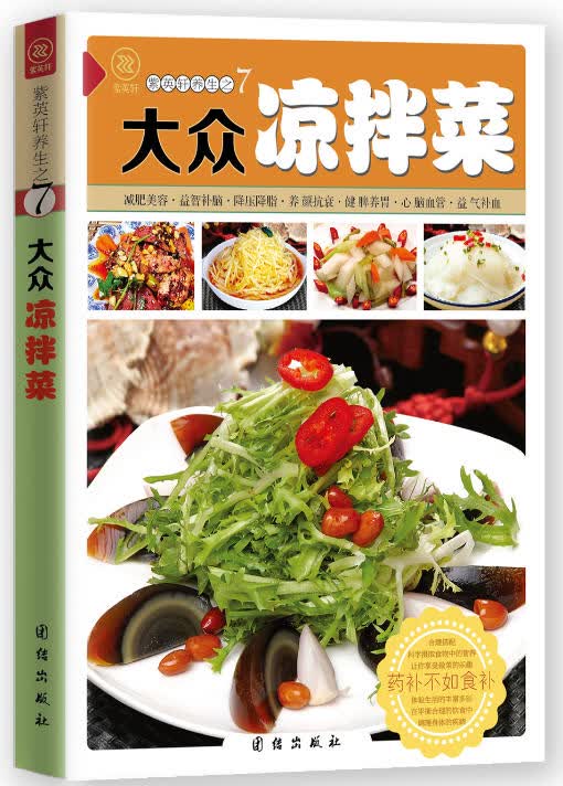 大众凉拌菜