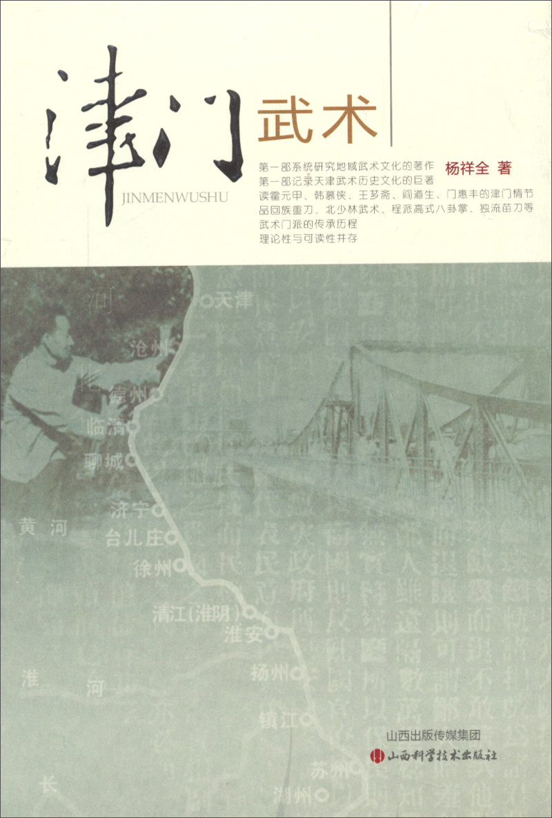 津门武术