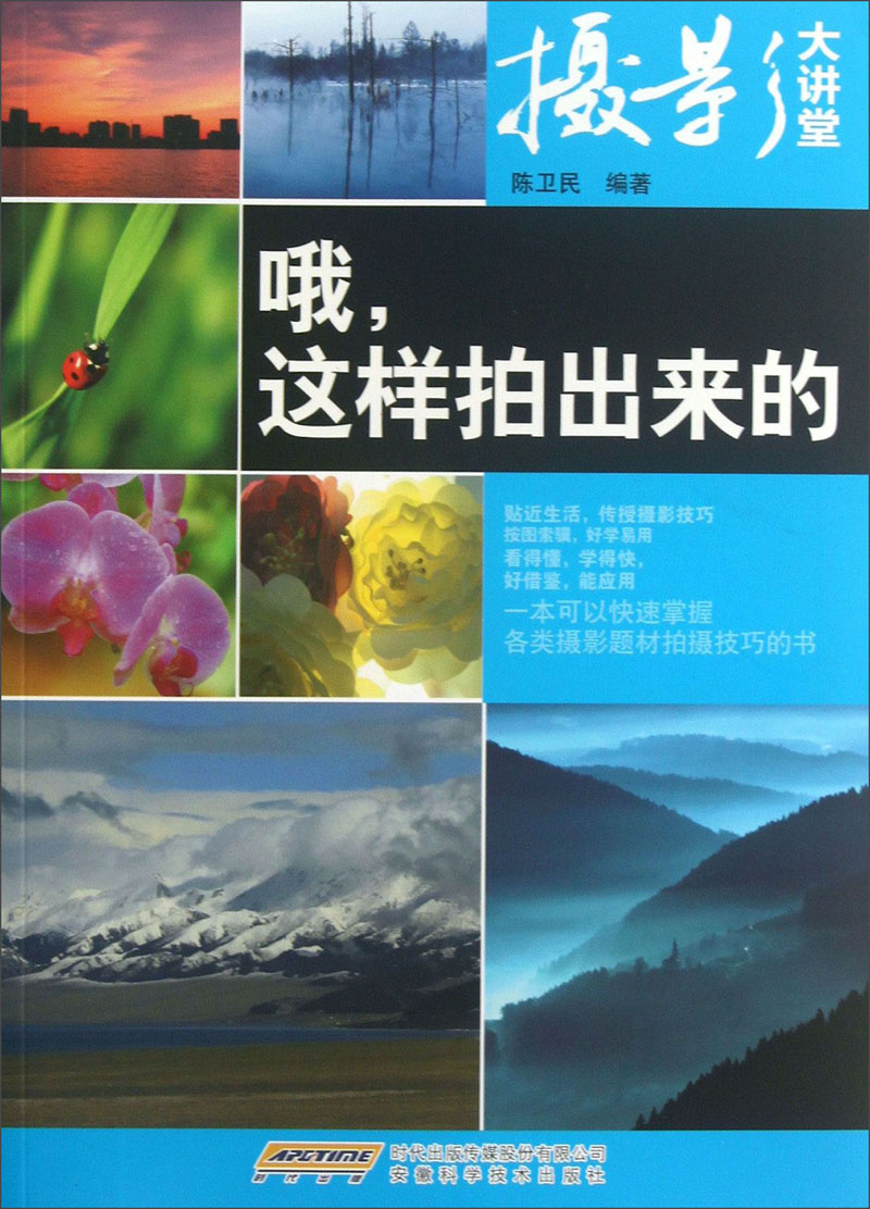 摄影大讲堂：哦，这样拍出来的
