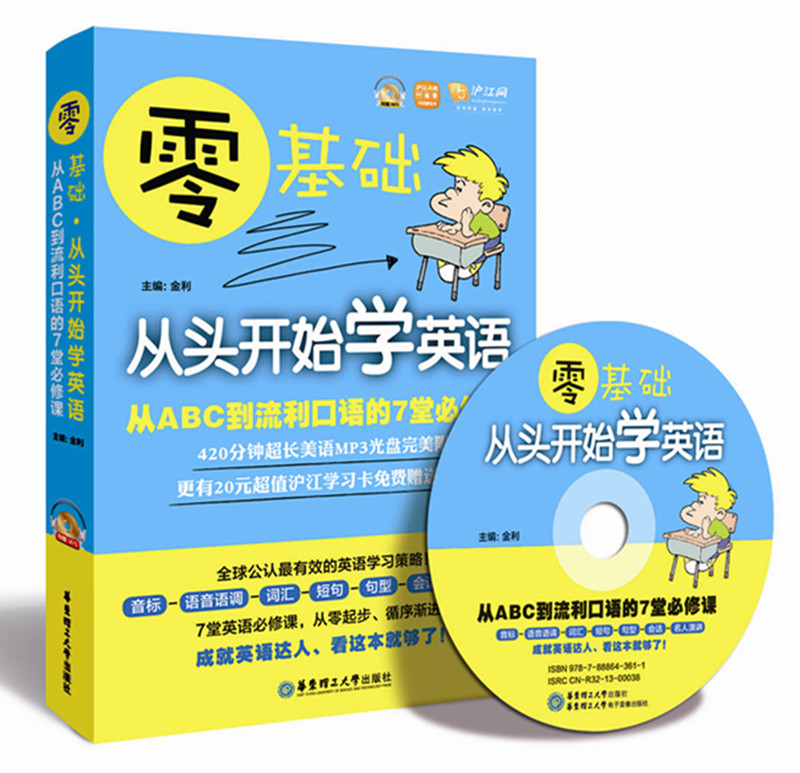 零基础·从头开始学英语：从ABC到流利口语的7堂必修课（附MP3光盘+20元学习卡）