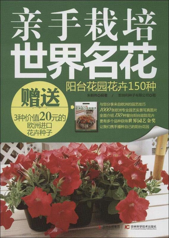 亲手栽培世界名花