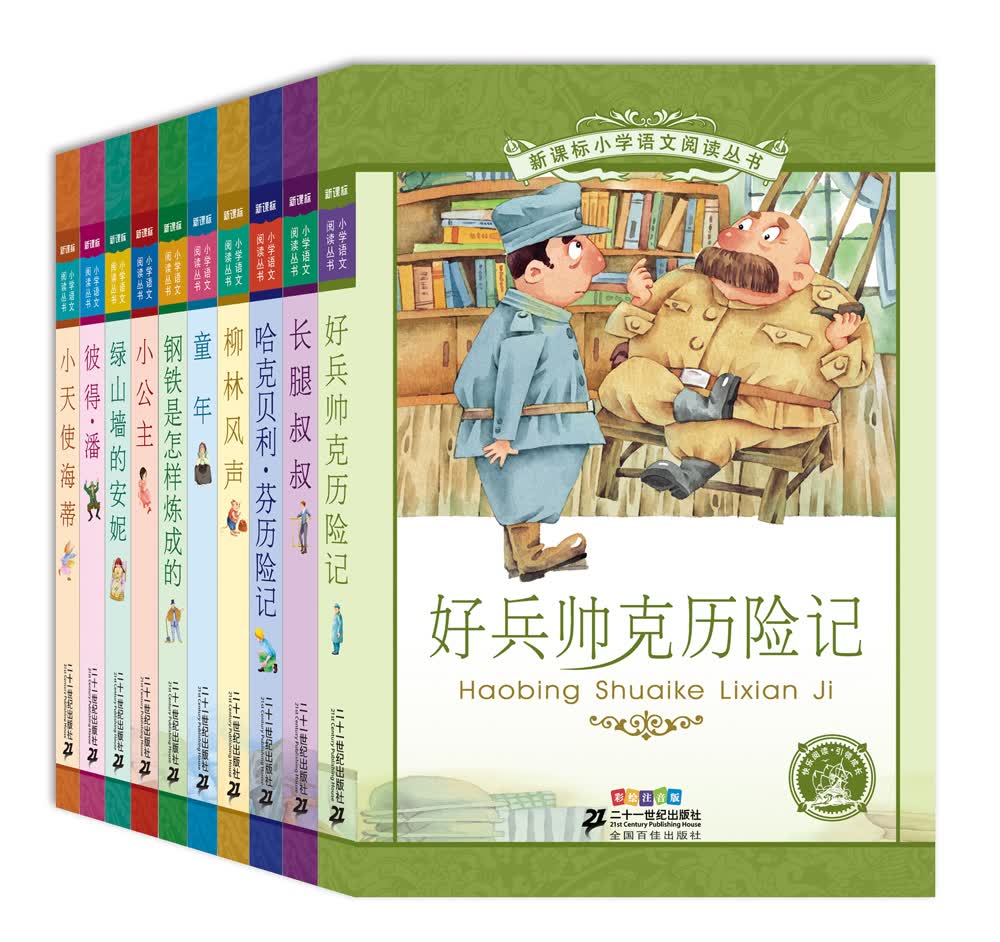 新课标小学语文阅读丛书（第4辑 彩绘注音 共10册）