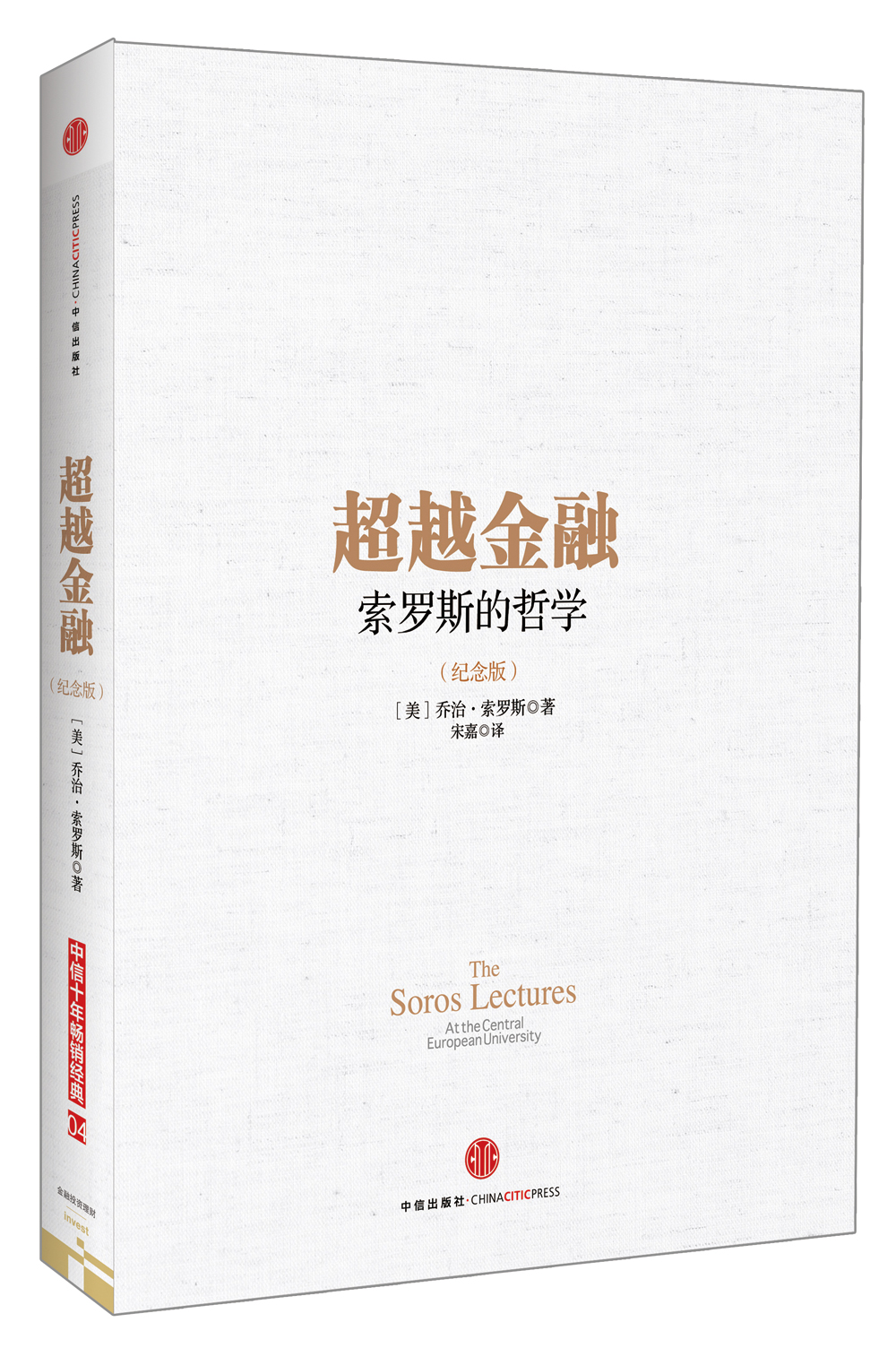 超越金融（纪念版）