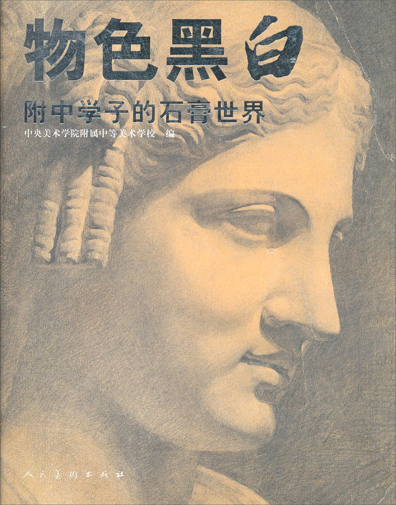 物色黑白：附中学子的石膏世界