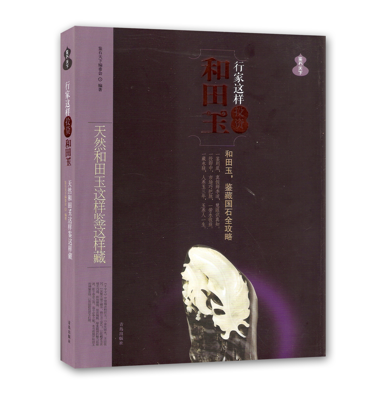 行家这样投资和田玉 天然和田玉这样鉴这样藏