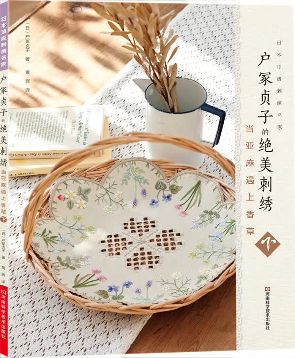 户冢贞子的绝美刺绣：当亚麻遇上香草（下）（附全书作品刺绣图案）