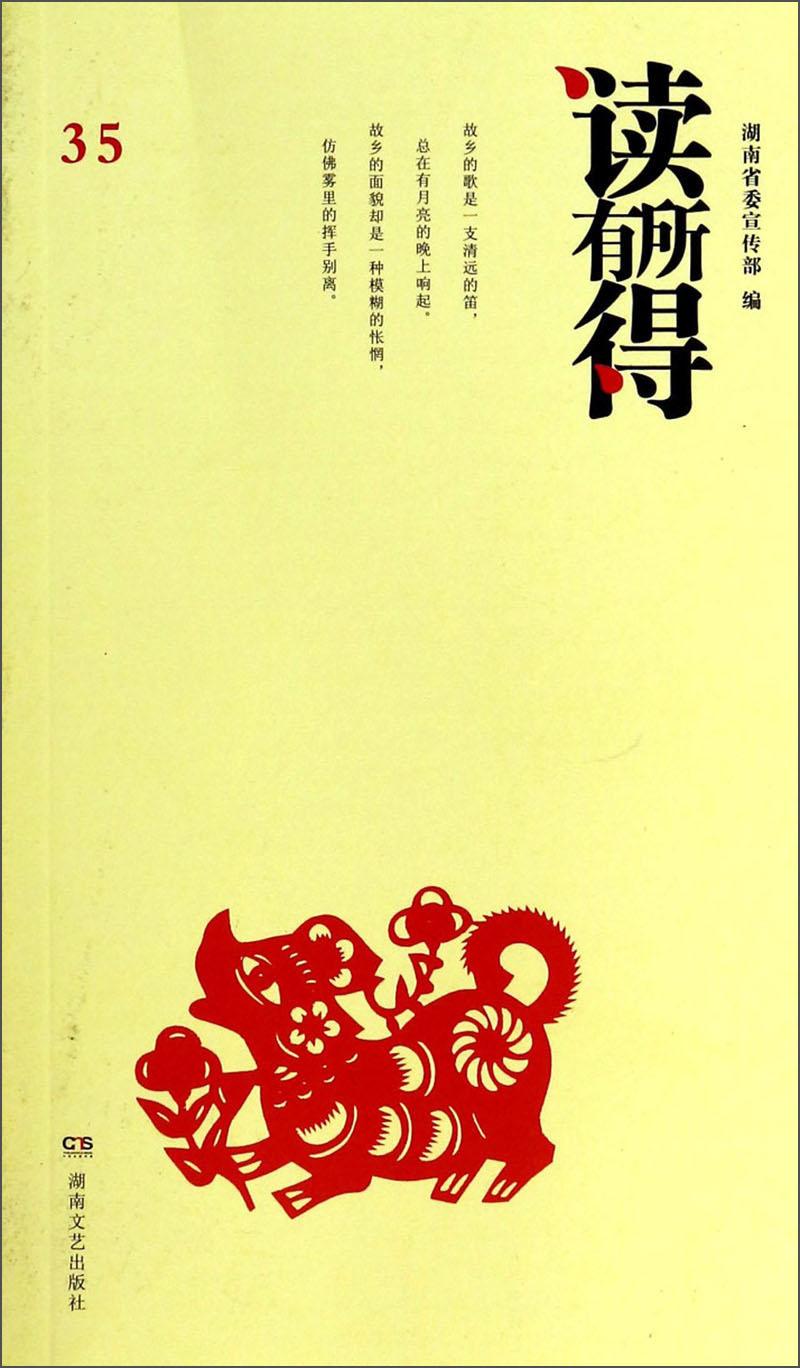 读有所得35