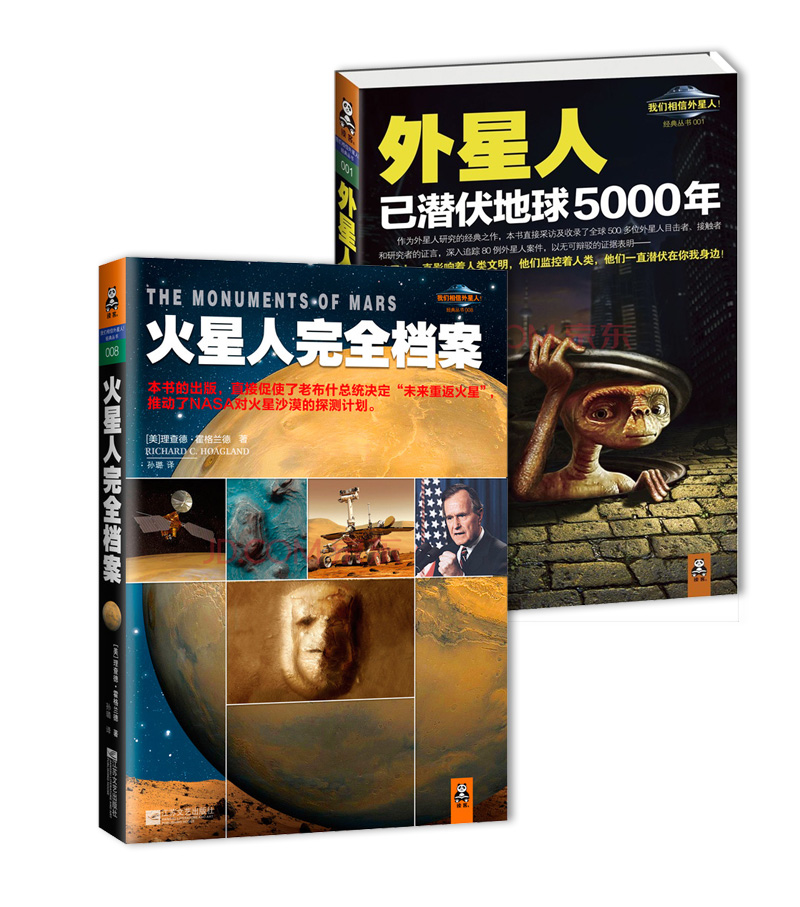 Hello，外星人（京东套装共2册）