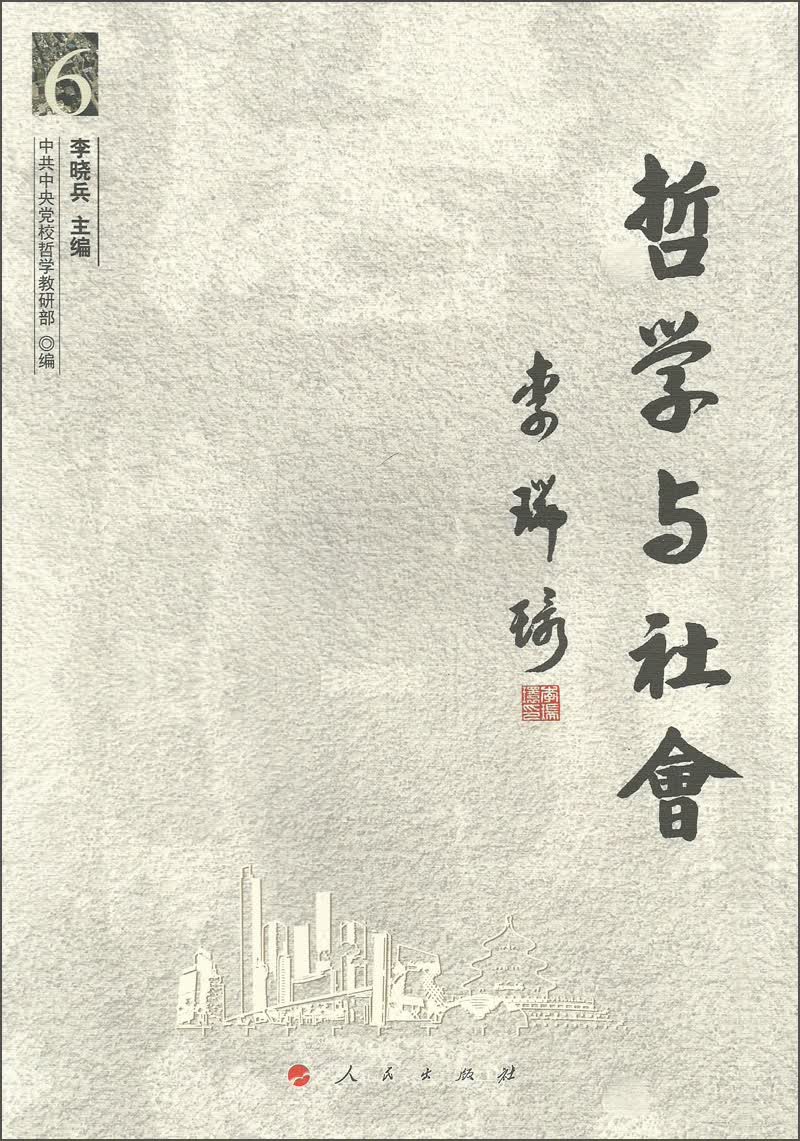 哲学与社会