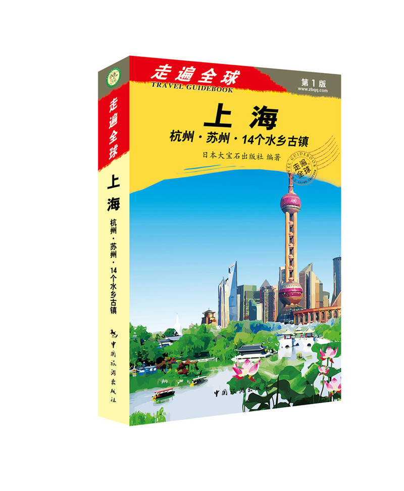 上海.杭州.苏州14个水乡古镇9787503248313中国旅游