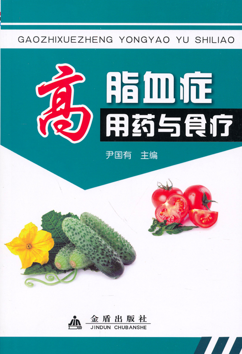 包邮高脂血症用药与食疗（涿州书库灾后重建 感谢支持）