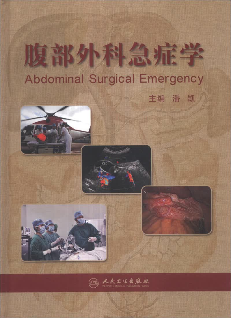 腹部外科急症学