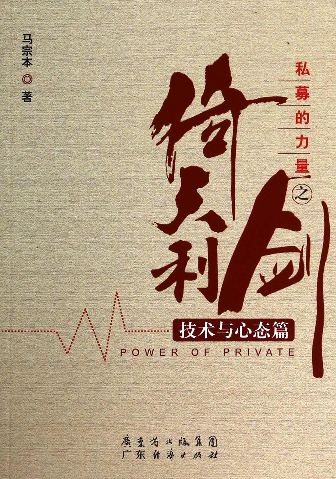 私募的力量之倚天利剑技术与心态篇