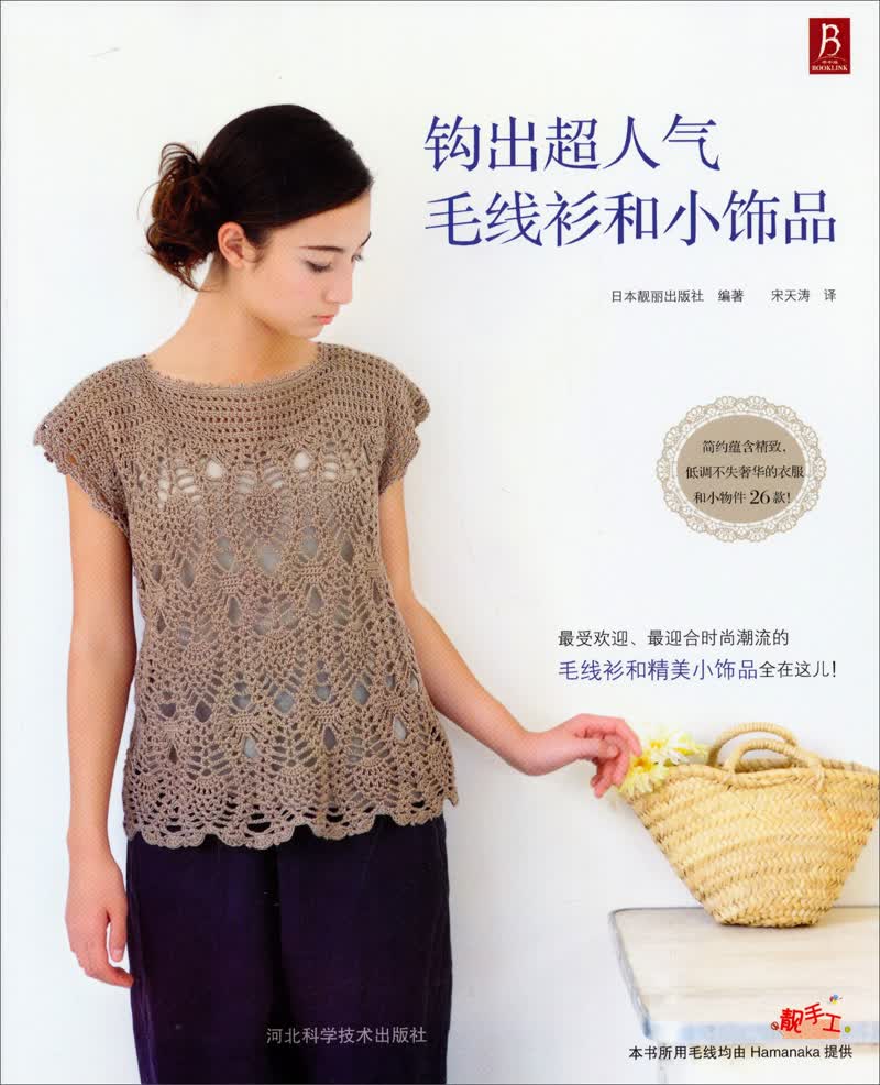 钩出超人气毛线衫和小饰品