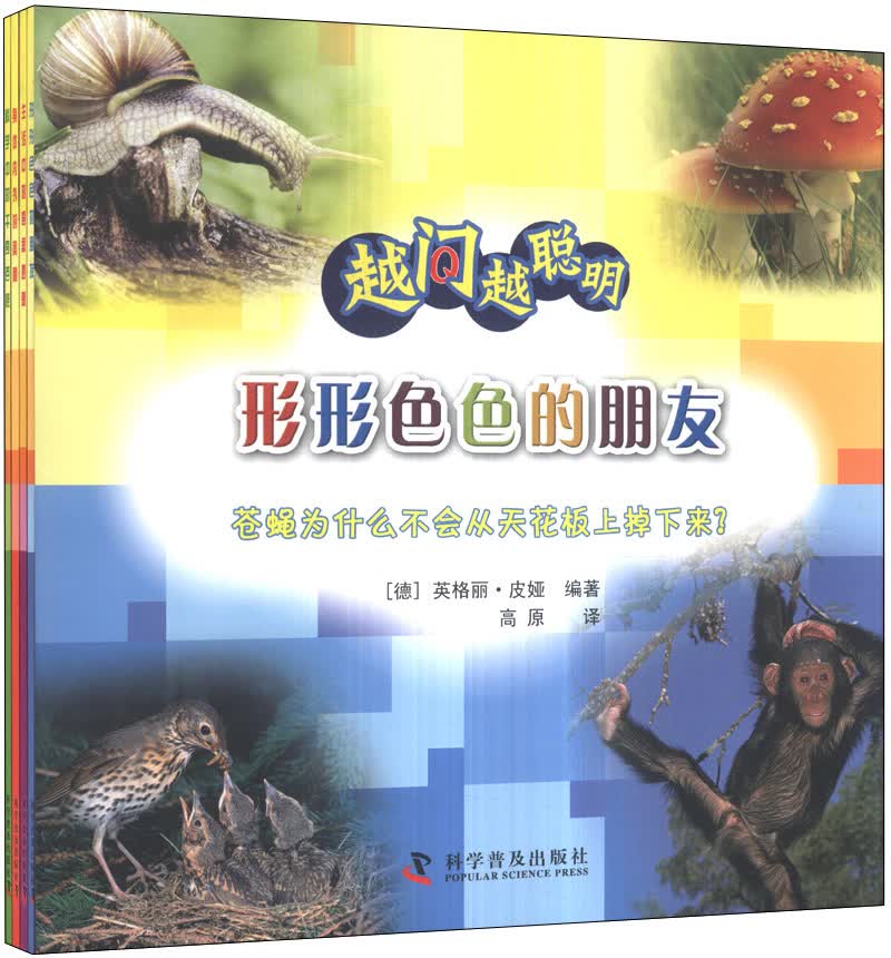 越问越聪明（套装全4册）