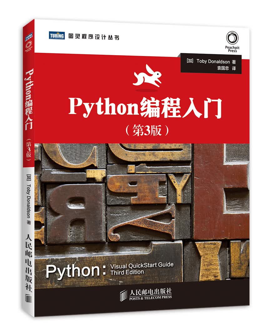 Python编程入门（第3版）(图灵出品)