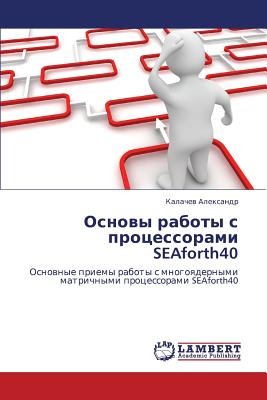 Osnovy Raboty S Protsessorami