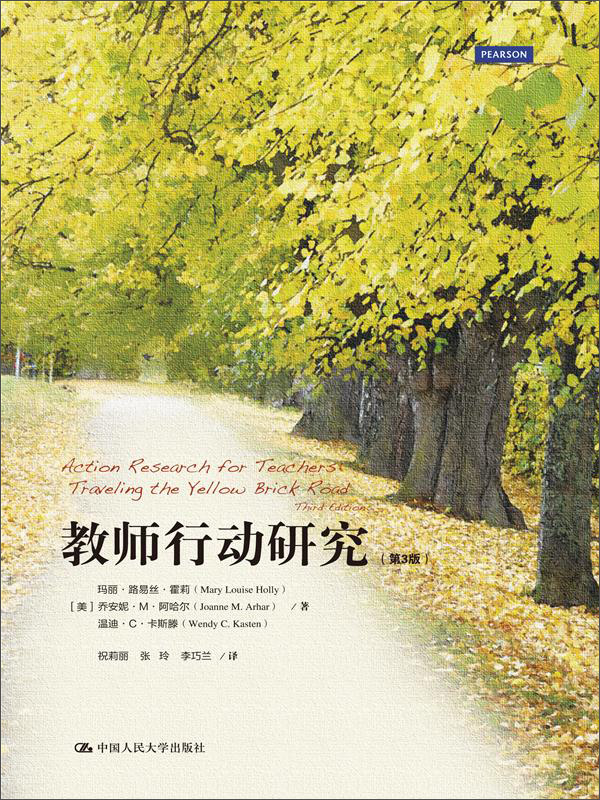 教师行动研究（第3版）