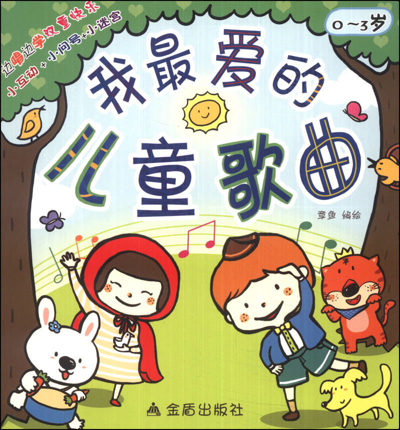 我~~的~~歌曲9787508286457