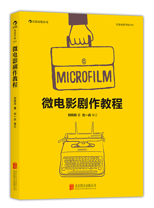 电影学院051：微电影剧作教程《现货速发》