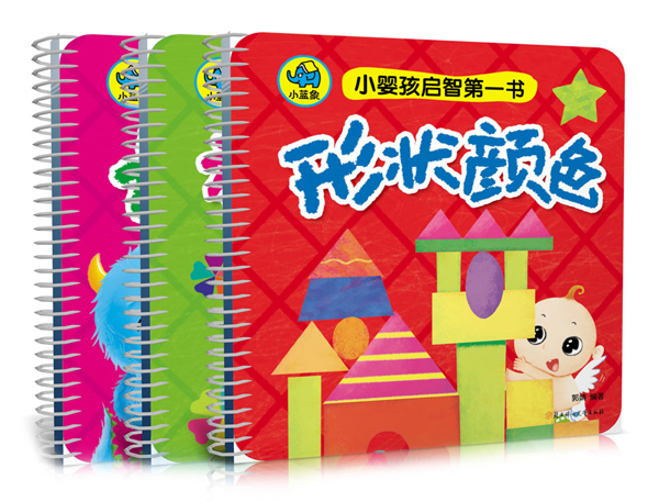 小婴孩启智第一书（套装共3册）