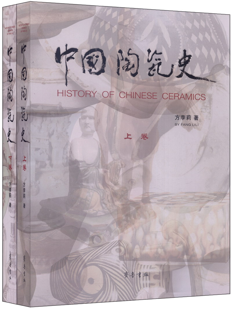 中国陶瓷史（套装上下卷）