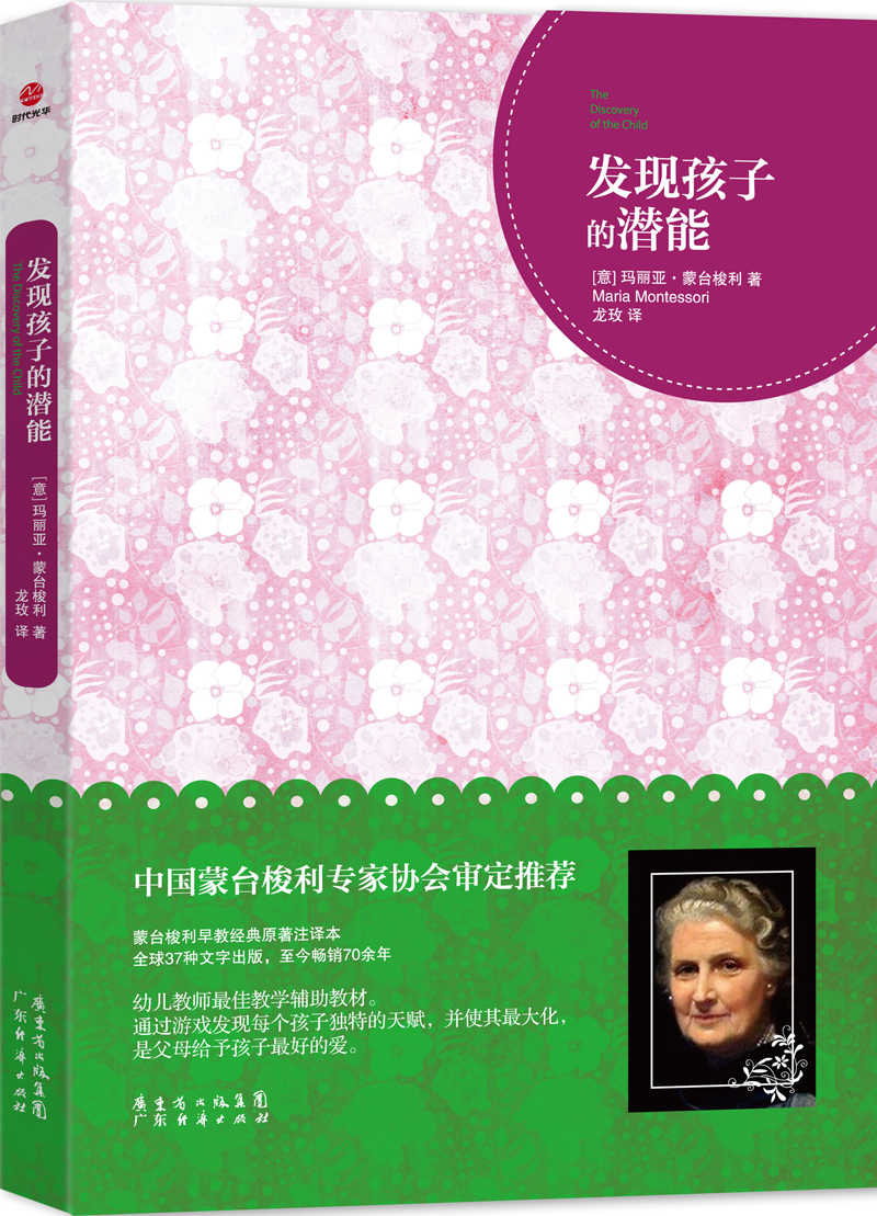 发现孩子的潜能