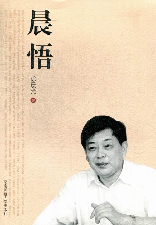 晨悟