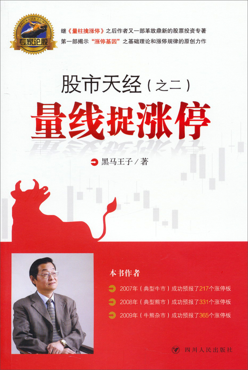 股市天经（之二）：量线捉涨停