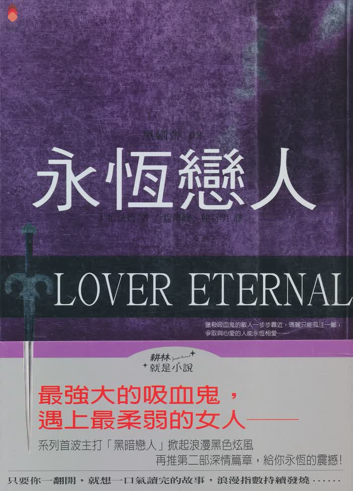 永恆戀人