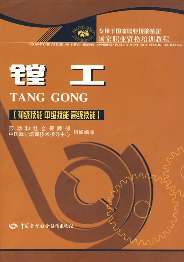 镗工/初级技能中级技能高级技能