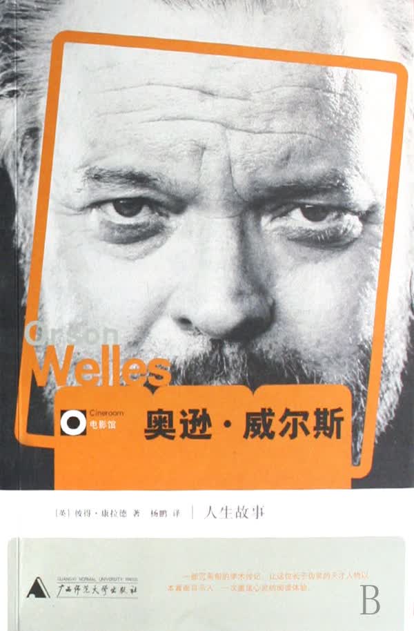 奥逊·威尔斯