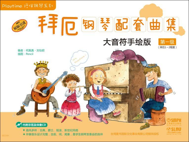 拜厄钢琴配套曲集：大音符手绘版（第一级）（附CD一张）