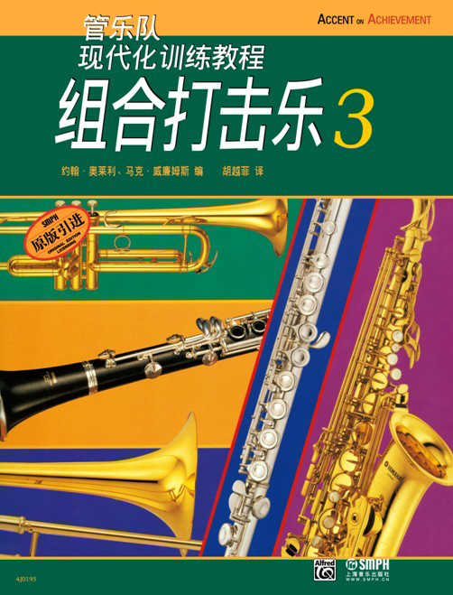 现代化：组合打击乐（3）
