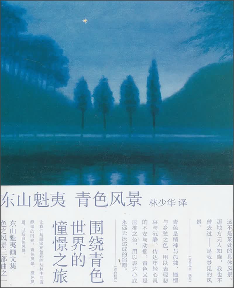 青色风景