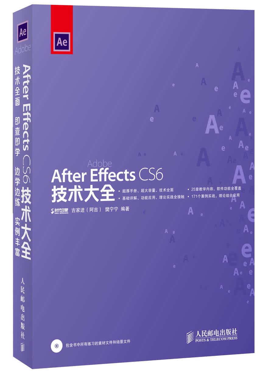 After Effects CS6技术大全（附DVD光盘1张）（数艺设出品）